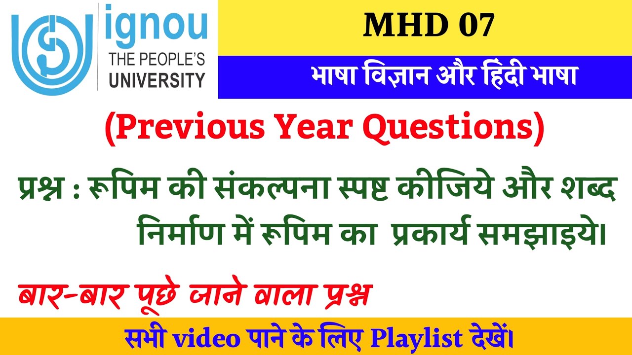 MHD 07 Video Lectures | रूपिम की संकल्पना | Ignou Previous Year Questions Solutions | Mhd 7 ...