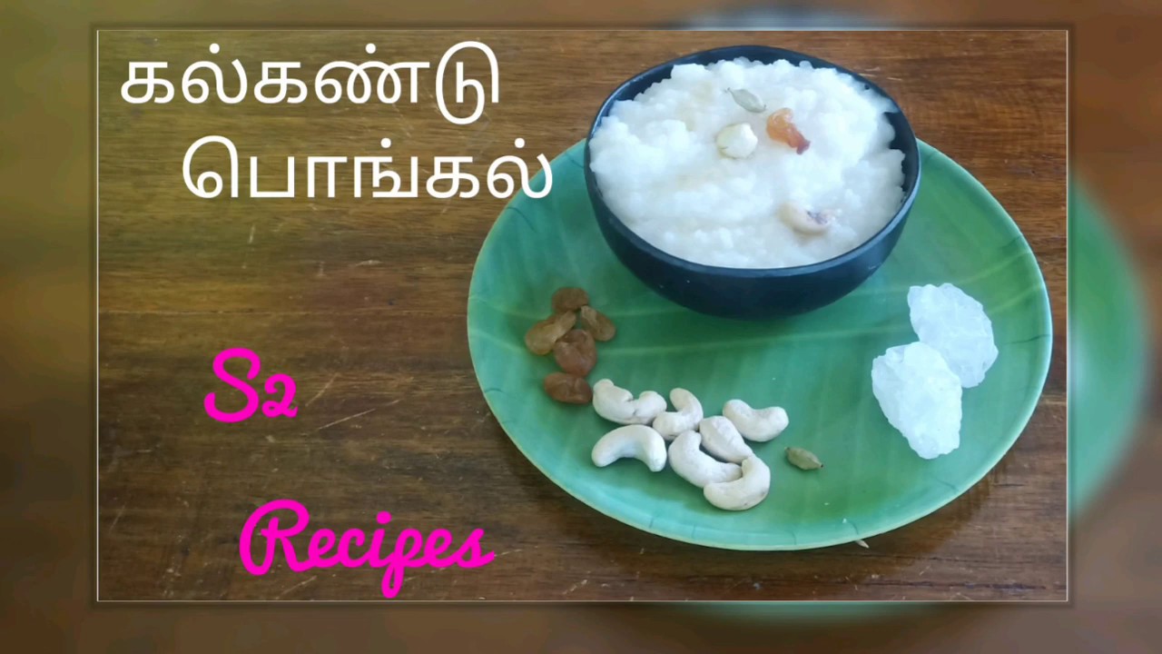 கல்கண்டு பொங்கல்//how to make kalkandu pongal - YouTube