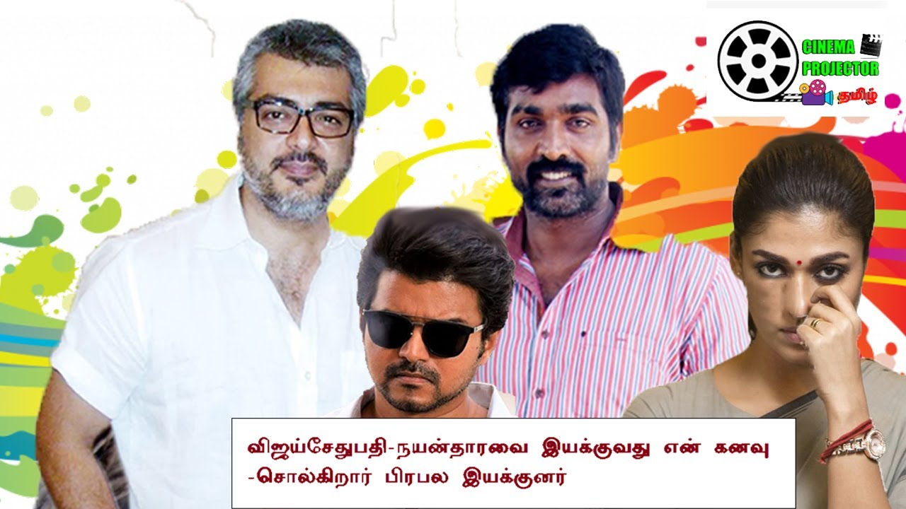 விஜய்சேதுபதி நயன்தாராவை இயக்குவது என் கணவு | Director Samy | CINEMA ...