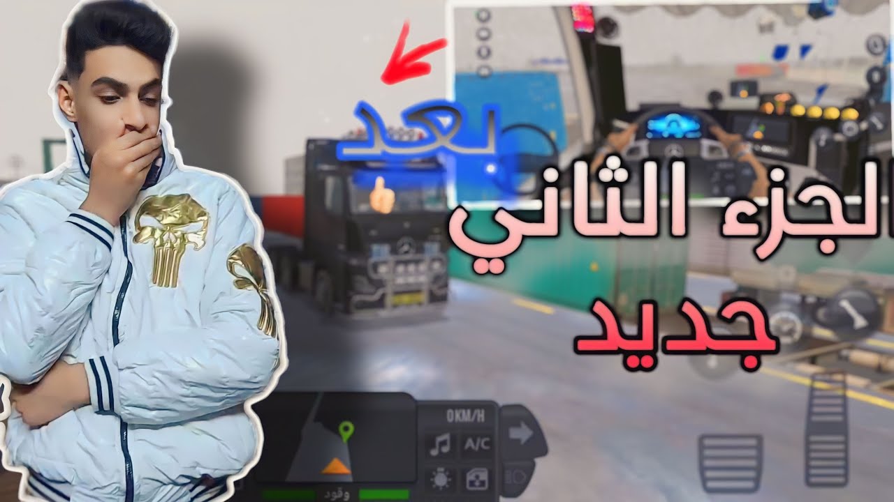 فيديو جديد الجزء الثاني.توصيل الشاحنه.تحدي 2000 كيلو youssef joe gaming ...