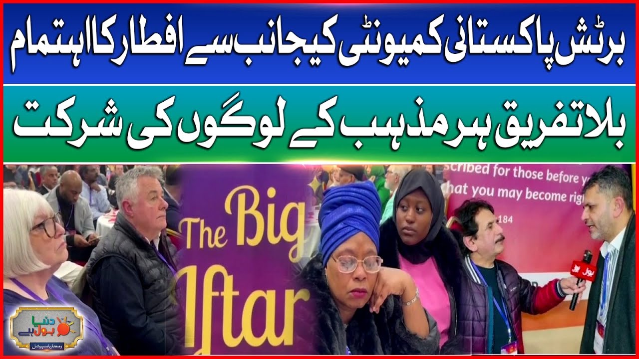Iftar organized by the British Pakistani community | Exclusive Updates ...