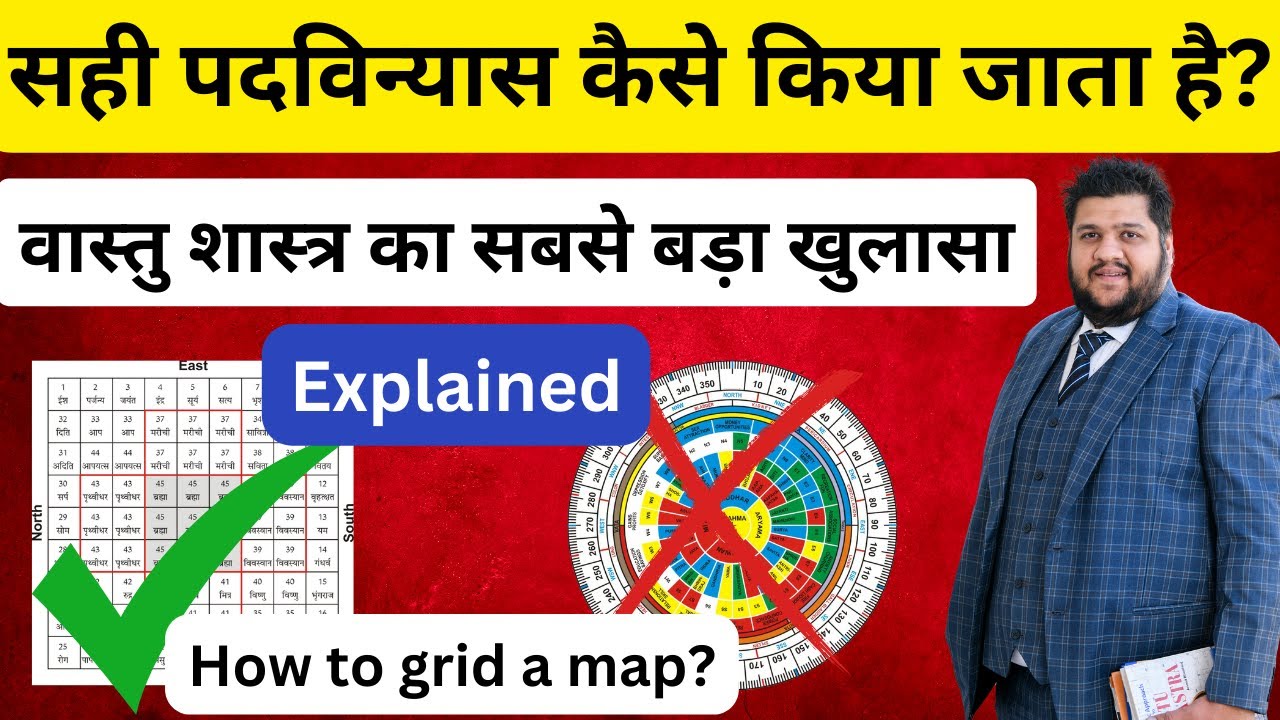 How to Grid your map as per Vastu?, सही पदविन्यास कैसे किया जाता है ...