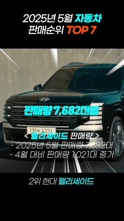 한국 신차 판매량 어떡?《 5월 자동차 판매순위 TOP 7 》 - YouTube