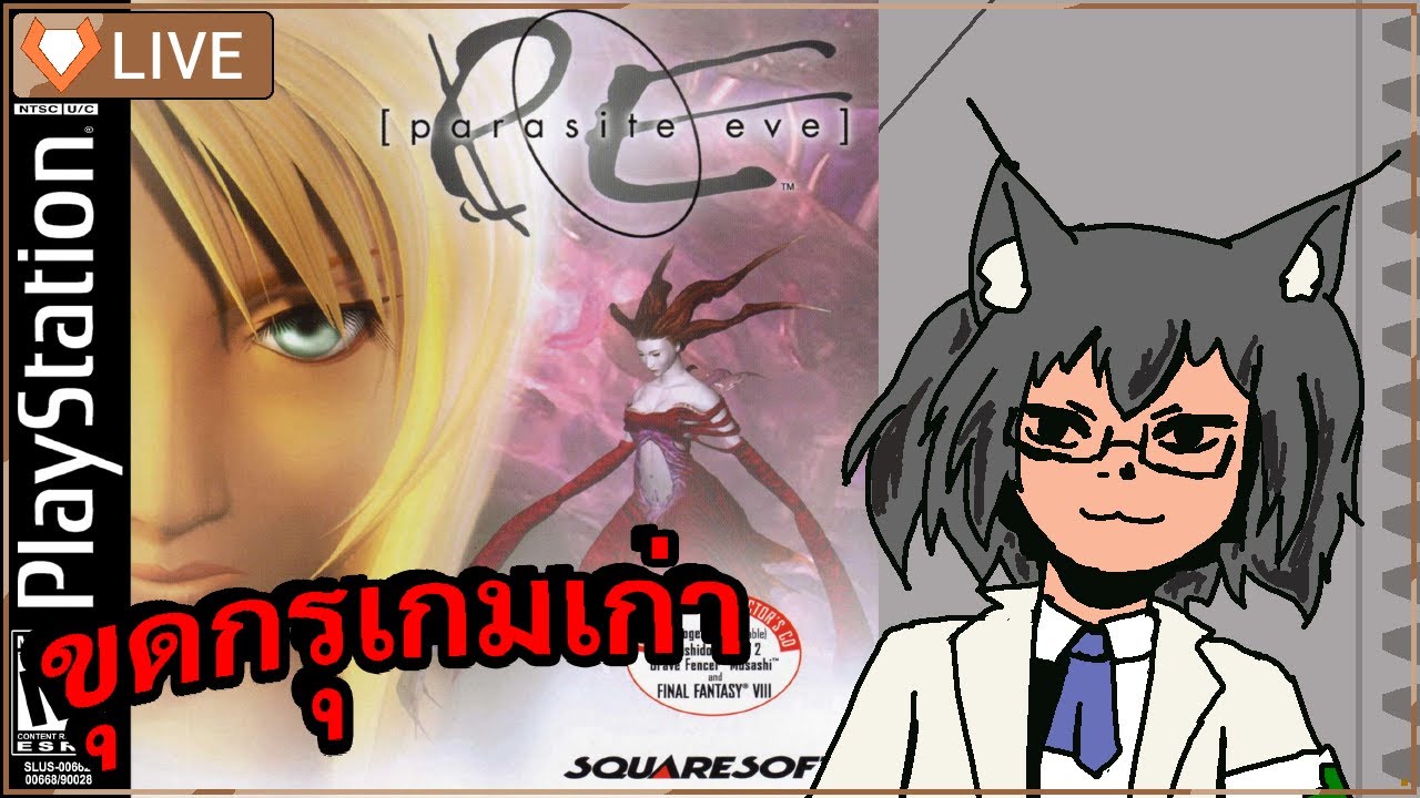 【🔴 : EN/TH 】เล่นเกมเก่าๆ กันหงิง! PlayStation 1 - Parasite Eve (Square ...