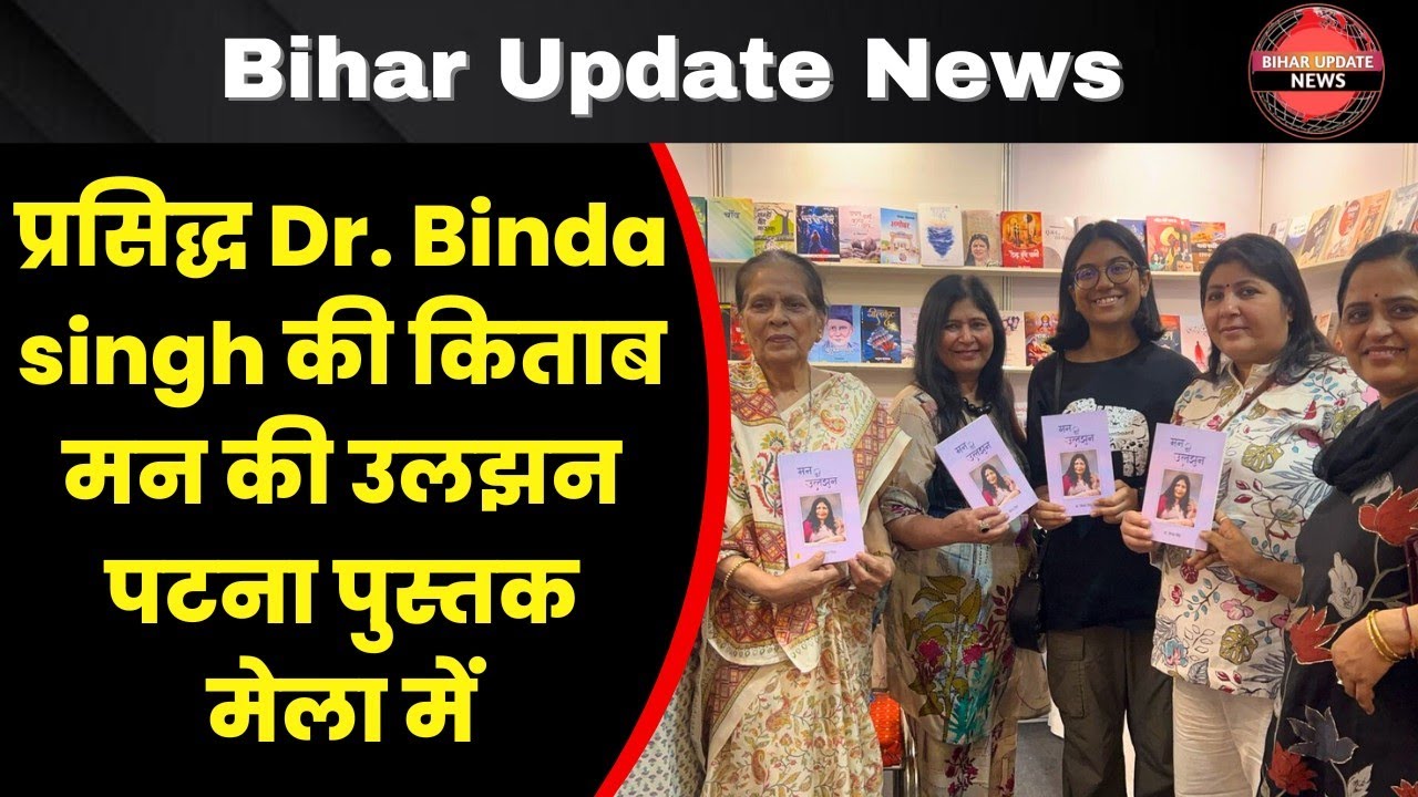 Dr.Binda singh की किताब मन की उलझन में क्या है खास देखिये .... - YouTube