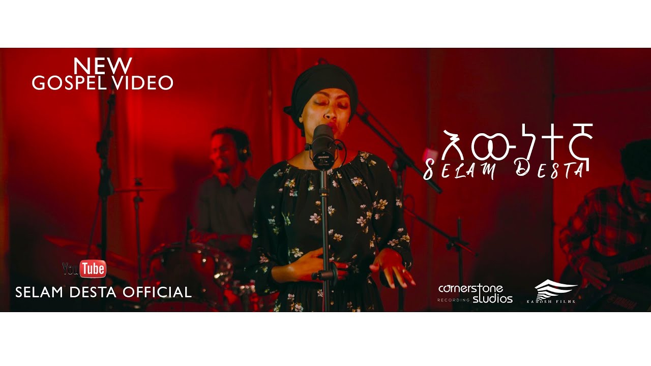 Selam Desta - እዉነተኛ - Ewnetegna - New Ethiopian Gospel Song 2020 ...