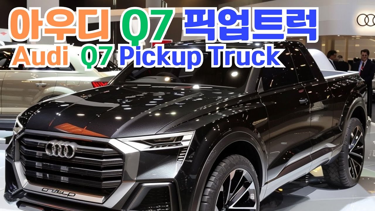 아우디 Q7 픽업트럭, Audi Q7 Pickup Truck - YouTube