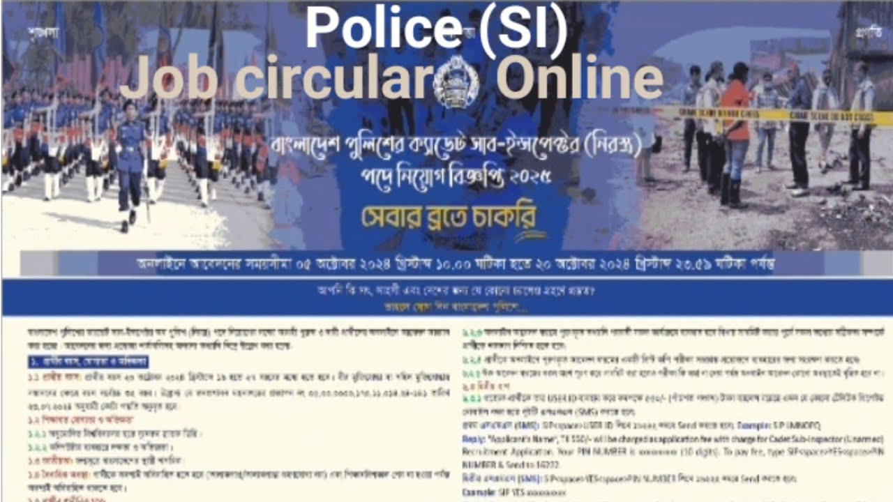 পুলিশ এস আই(SI) নিয়োগ বিজ্ঞপ্তি ২০২৪ প্রকাশ | Police(SI)Job Circular ...