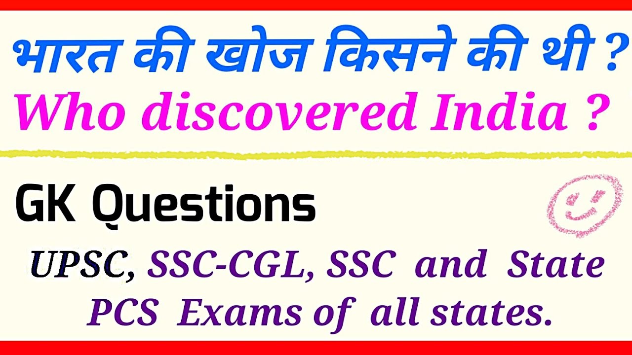 Who discovered India । भारत की खोज किसने की थी ? #gk_mep - YouTube