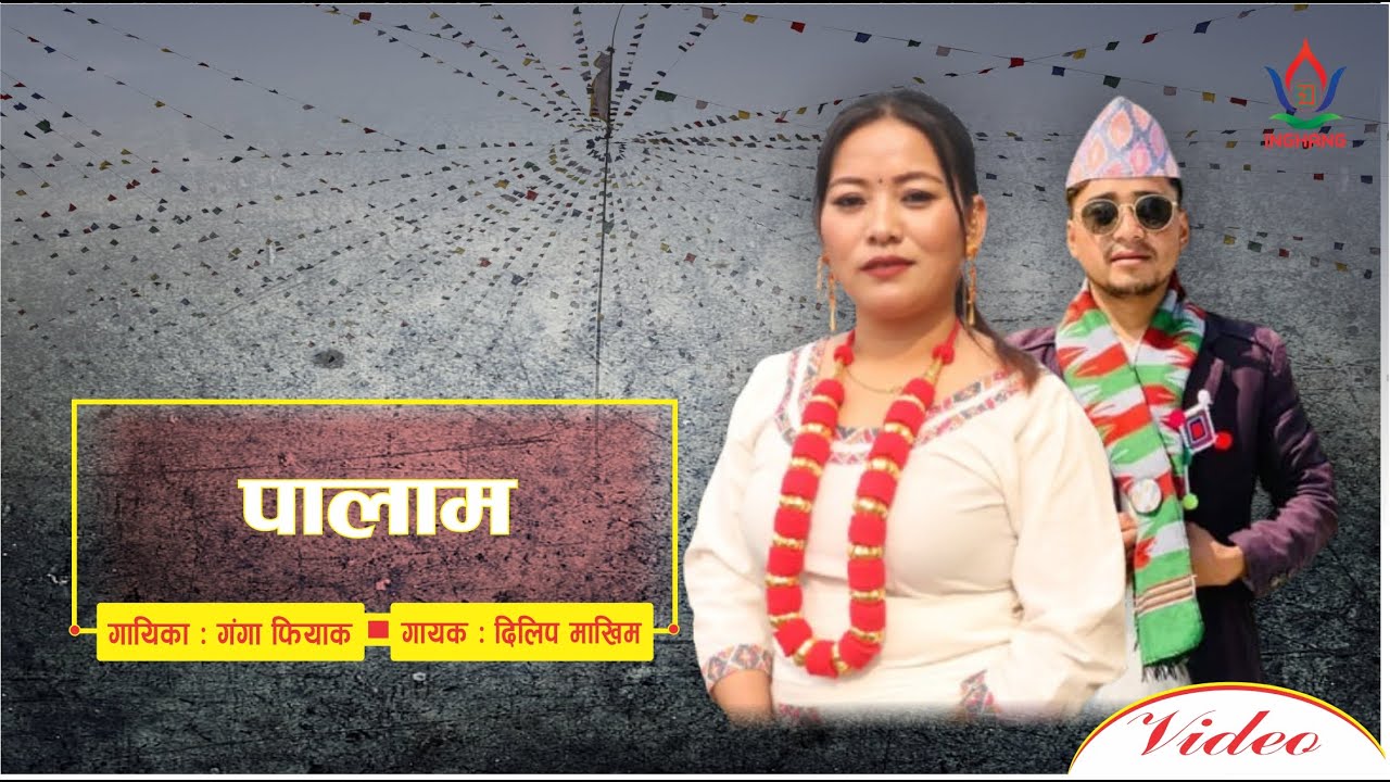 PALAM || Ganga Phiyak || Dilip Makhim || New Limbu Palam - YouTube