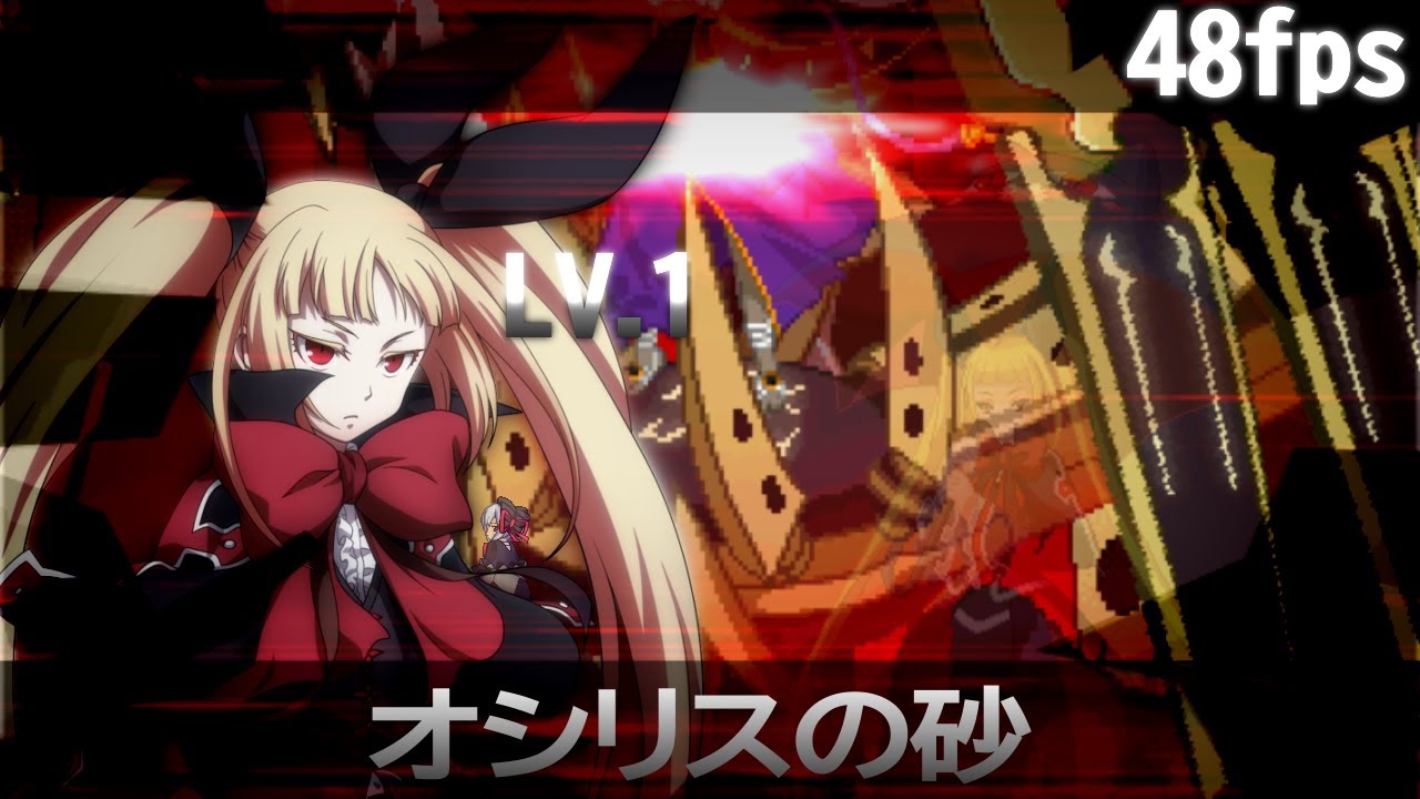 Rachel Alucard Lv.1 VS Dust of Osiris - YouTube