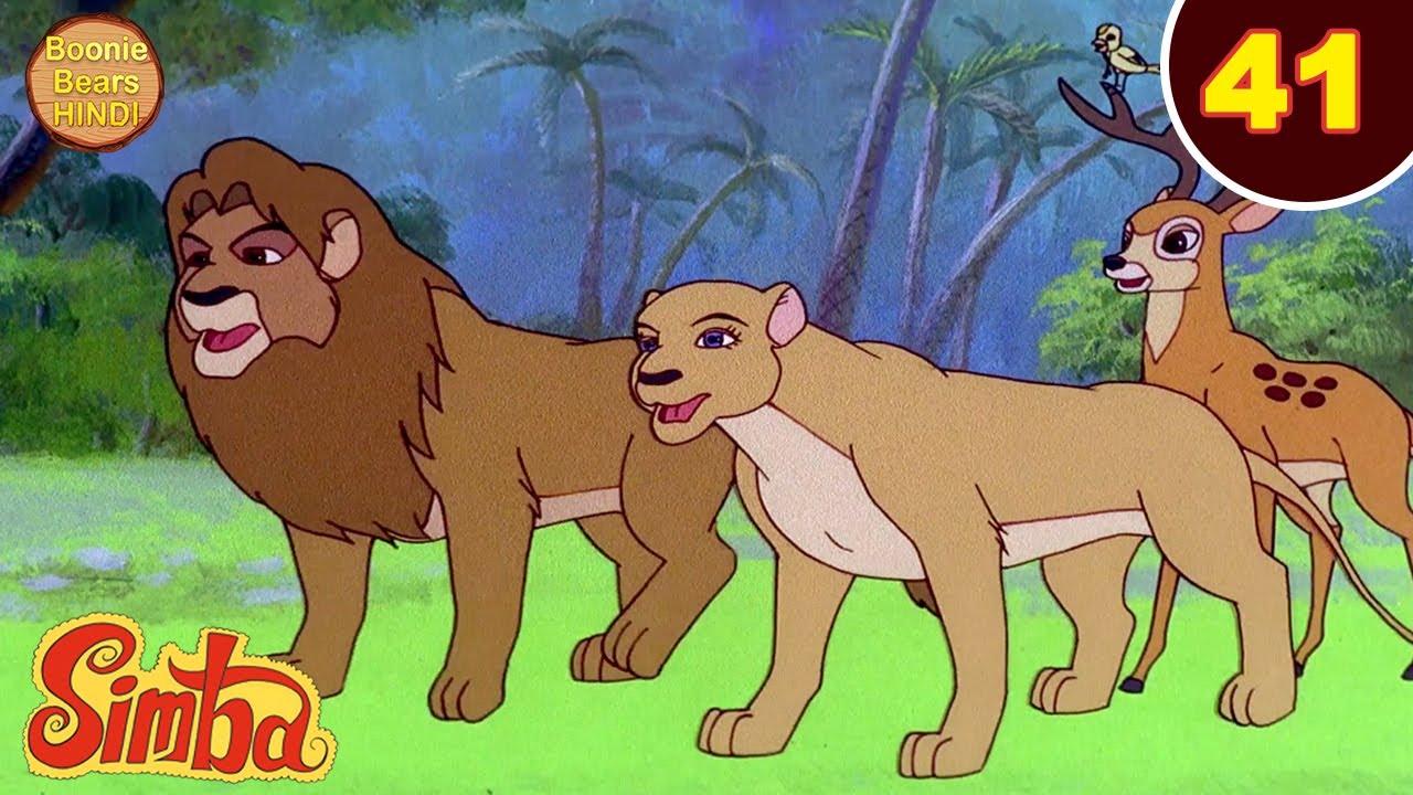 Simba The Lion King Ep 41 | सिंबा को मिली नयी दोस्त | New Animated ...