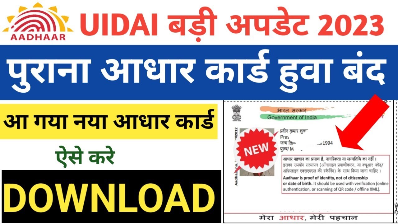 UIDAI New Update || नया आधार कार्ड जारी पुराना हुआ बंद || new Aadhar ...