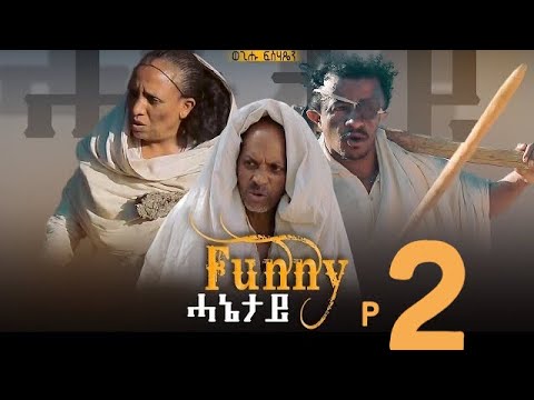 ክርትም ምስ መብሬን መንክርን Funny Comedy Mebre and Menkr New eritrean Comedy ...