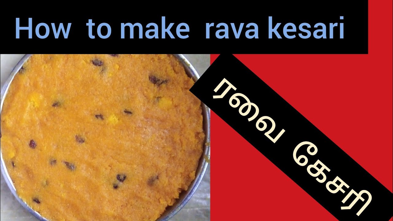how to make rava kesari #simple method #Laksa multi channel - YouTube