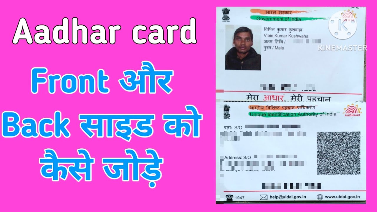 Aadhar card ke front aur back side ko kaise jode | आधार कार्ड के दोनों ...