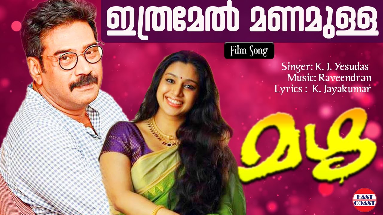 Ithramel Manamulla | Lyrical Video Song | Mazha | KJ Yesudas ...