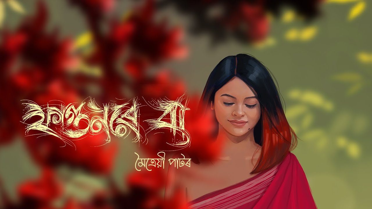 Phagunore Ba || Maitrayee Patar || Assamese Love Song ...