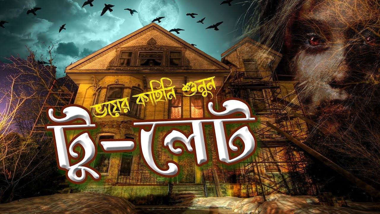 Kuasha New Horror Story || TO Let || Kuasha || Horror FM Club - YouTube