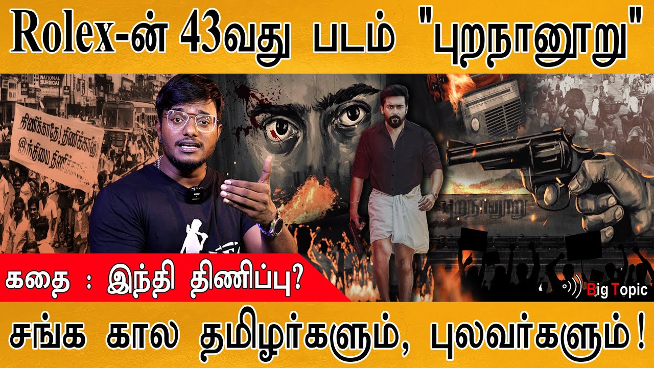 புறநானூறு | PURANANOORU - Hidden Details | Rolex Suriya 43rd Movie ...