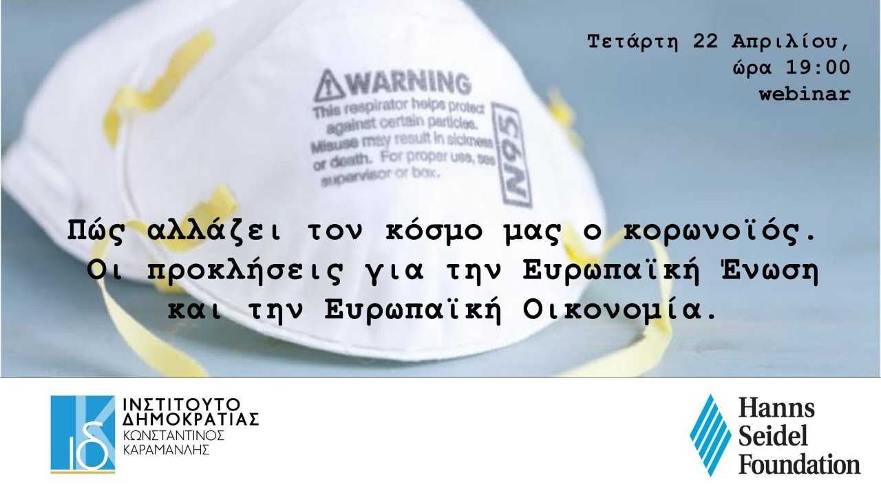 Πώς αλλάζει τον κόσμο μας ο κορωνοϊός. Οι προκλήσεις για την EE και την ...