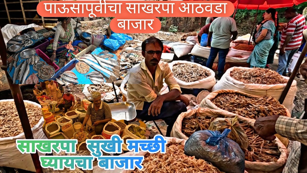 शेवटचा साखरपा आठवडा बाजार | साखरपा | sakharpa village | maaz kokan ...