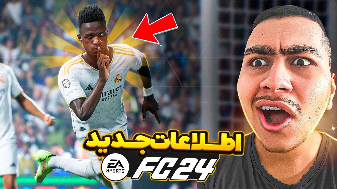 ویدیو جدید گیم پلی و اطلاعات FC24 منتشر شد🔥🔥+ تغییرات جدید+HYPERMOTION ...