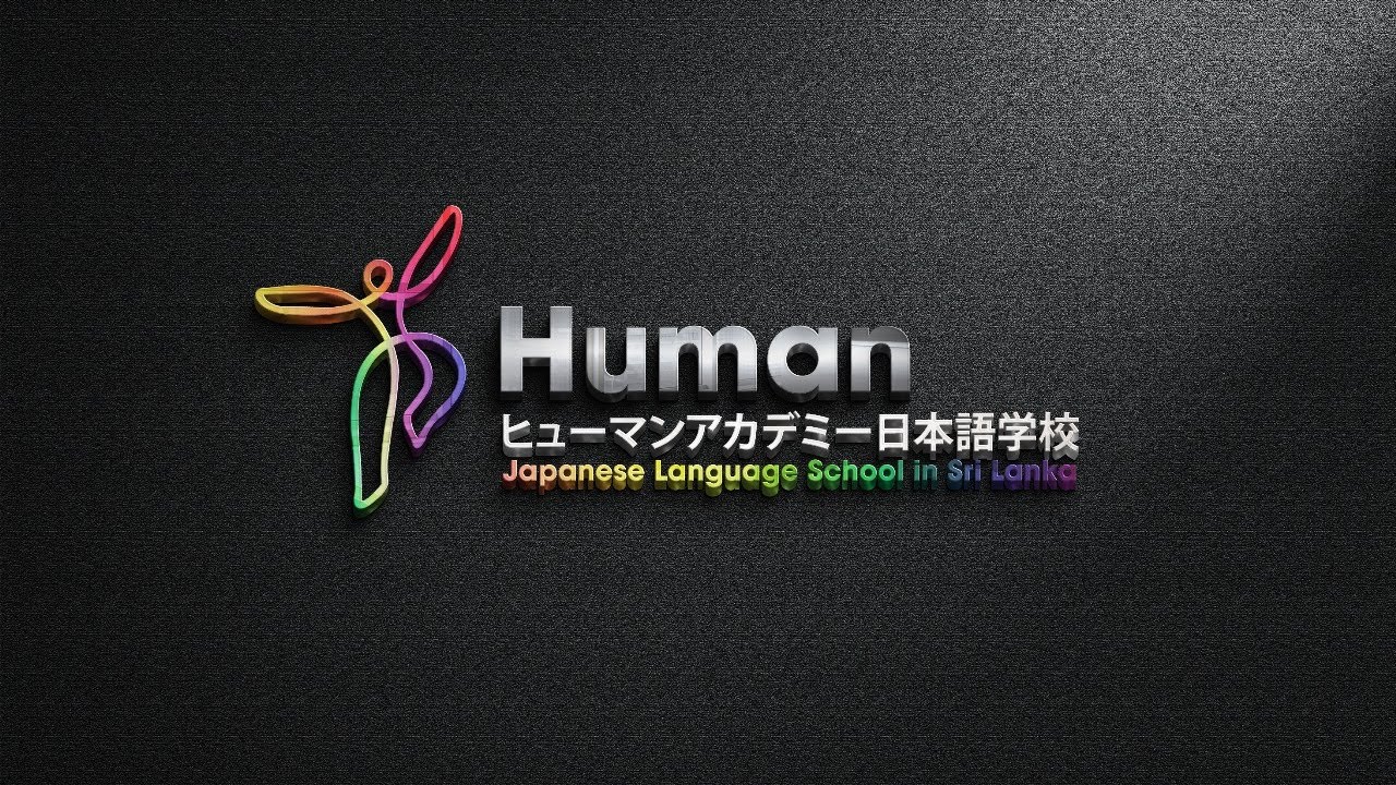 HUMAN ACADEMY JAPANESE LANGUAGE SCHOOL 🇱🇰🇯🇵|Kuliyapitiya |Grand Opening ...