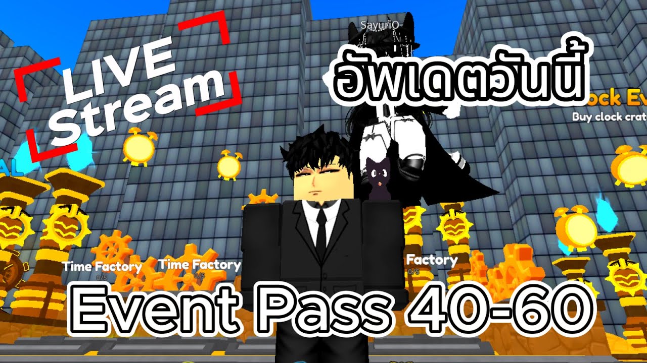 Roblox Toilet Tower Defense | ไลฟ์สด 🛑 #20 อัพเดต Event pass 40-60 ตัวอะไรจะมา? - YouTube