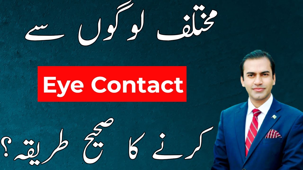 The Right way to make "Eye Contact" with different people? - YouTube