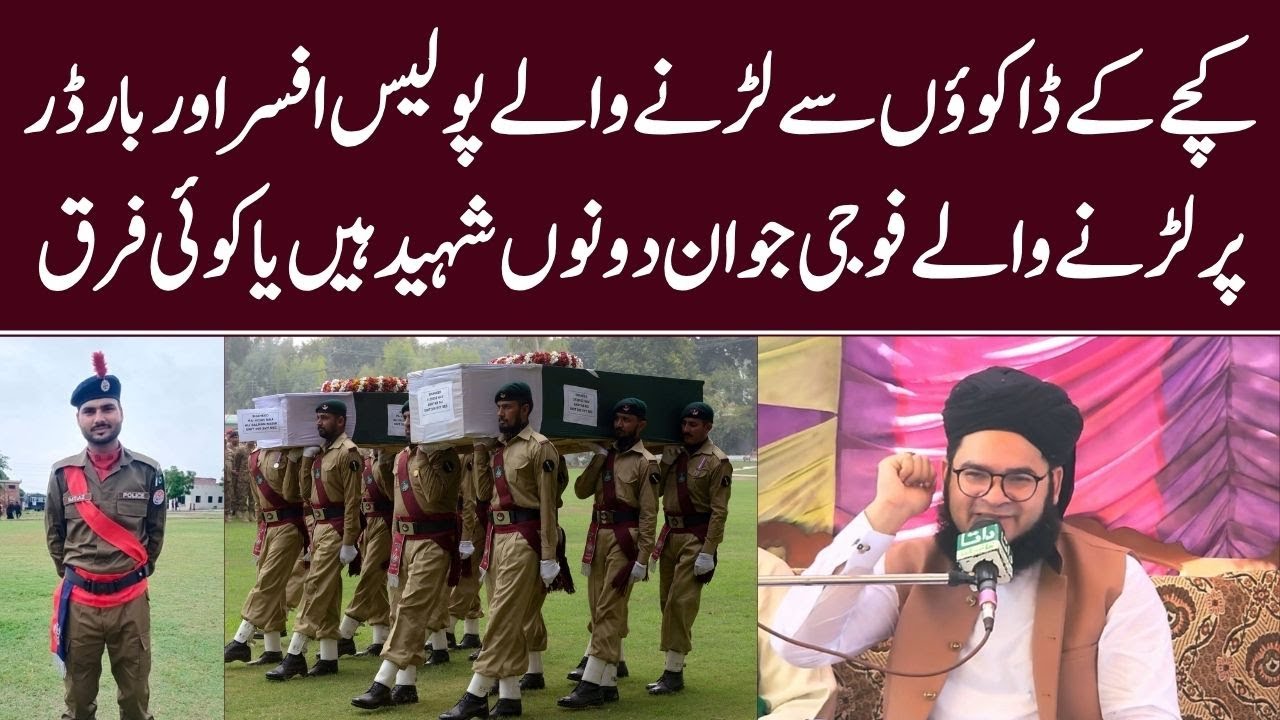 Pak Army Kay Jawan Shaheed Ya Punjab Police Shaheed? Nasir Madni New ...