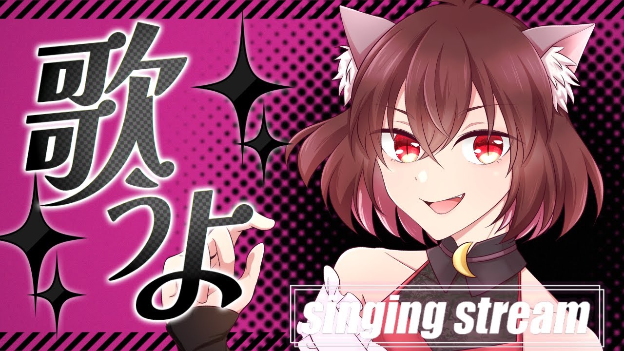 【Singing stream】10月最初のお歌枠！ #Vtuber - YouTube