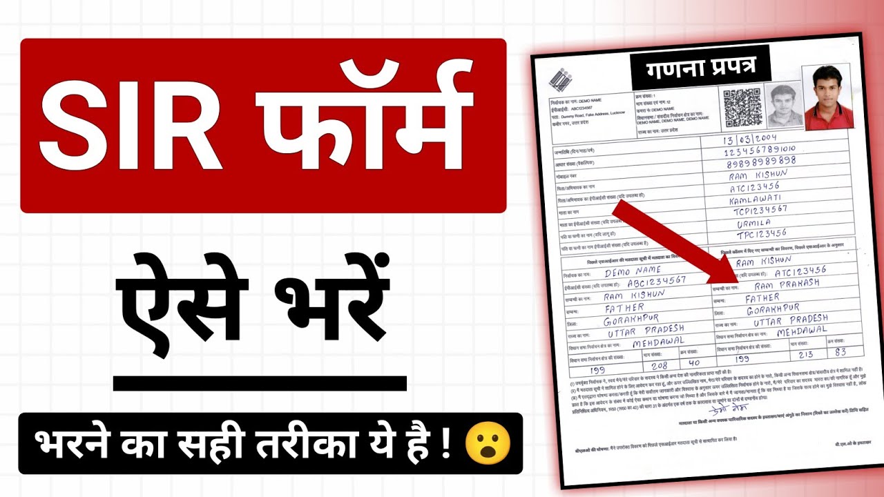 Sir Form Kaise Bhare? | Offline SIR Form Bharne Ka Sahi Tarika - YouTube