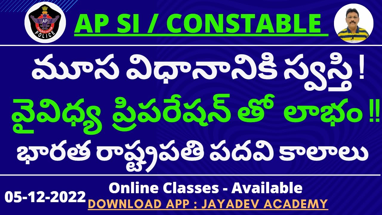 AP Police Constable Notification 2022 | వైవిధ్య ప్రిపరేషన్ తో లాభం ...