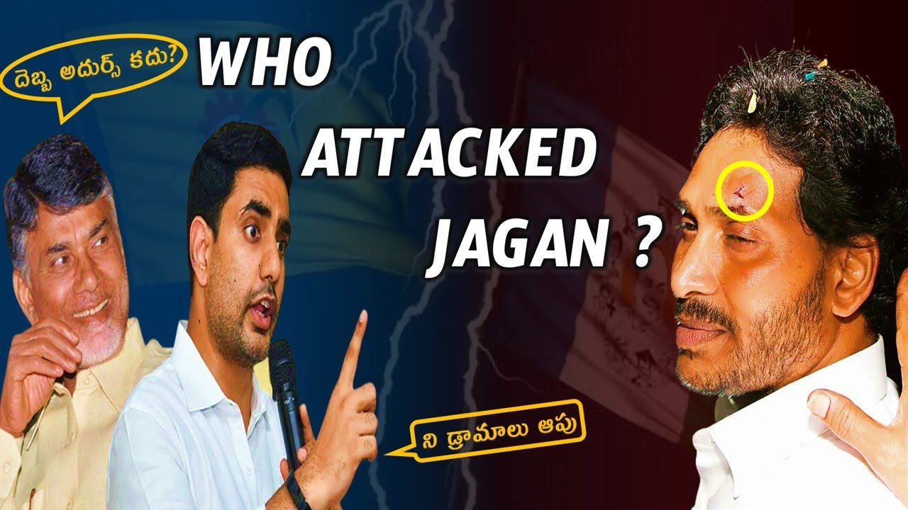 Who Attacked Jagan ? What is the Truth ? | Jagan Stone attack - YouTube
