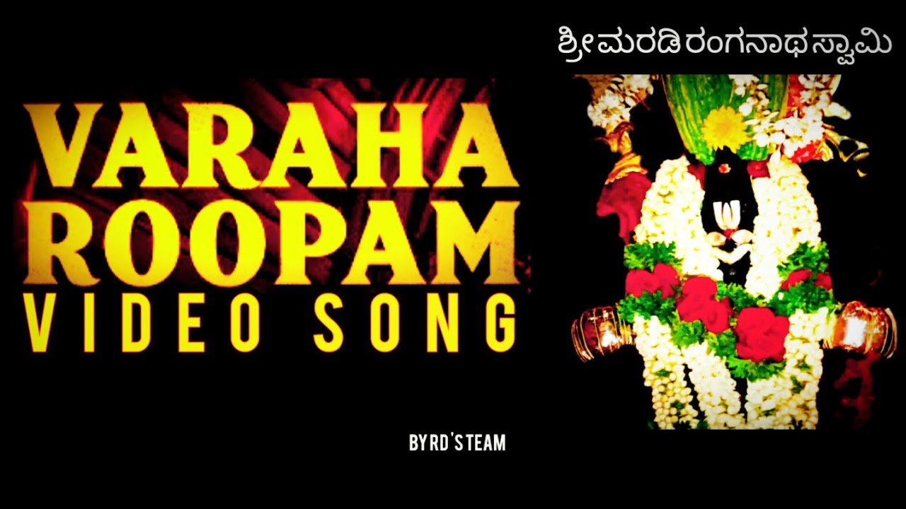 VARAHA ROOPAM|ANOTHER VIDEO SONG|SRI MARADI RANGANATHA SWAMY - YouTube