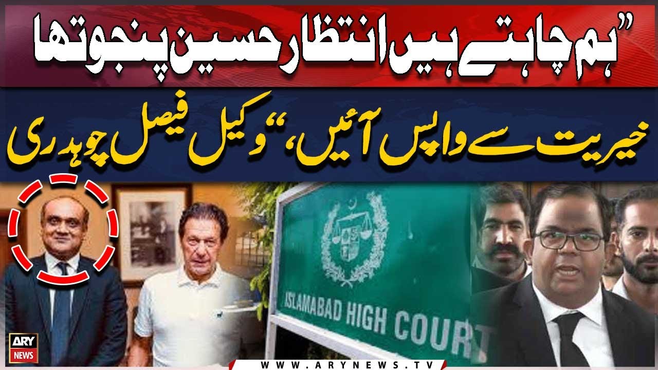 Advocate Faisal Chaudhry hopes for Intezar Panjutha's safe return - YouTube