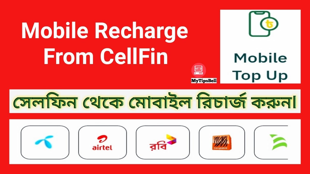 Mobile Recharge From CellFin I সেলফিন থেকে মোবাইল রিচার্জ করুন I Mobile ...