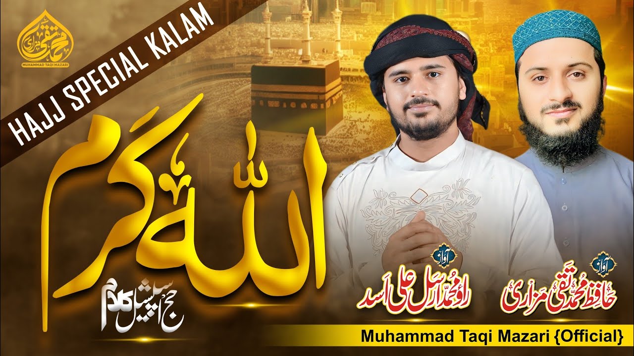 ALLAH KARAMاللہ کرم||Hajj Special Kalam2024||Rao Arsal Ali& Muhammad ...