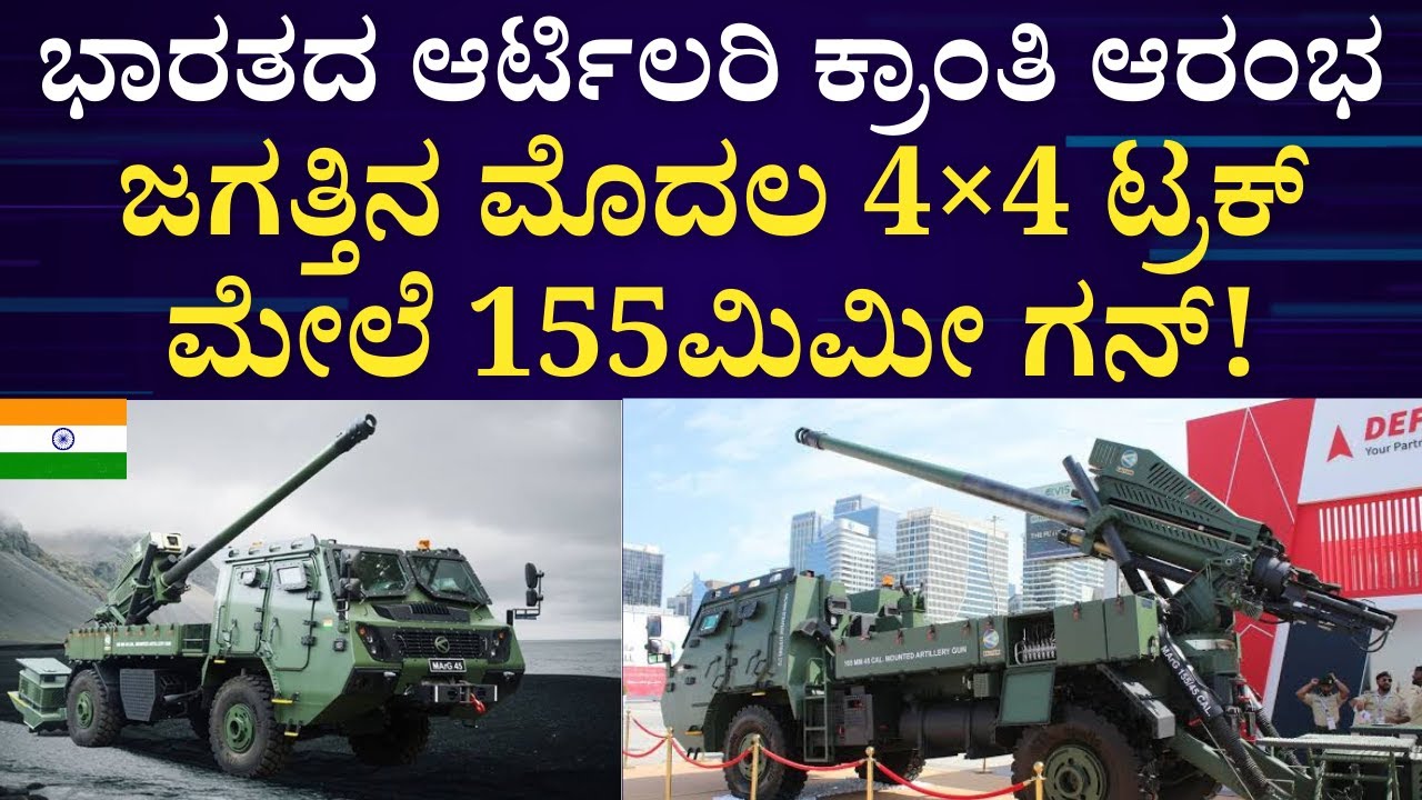 World’s First 155mm Gun Mounted on a 4×4 Truck | India Creates History ...