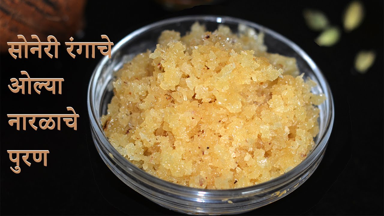 Modak Saran Recipe in Marathi | उकडीच्या मोदकांसाठी पुरण | Puran ...