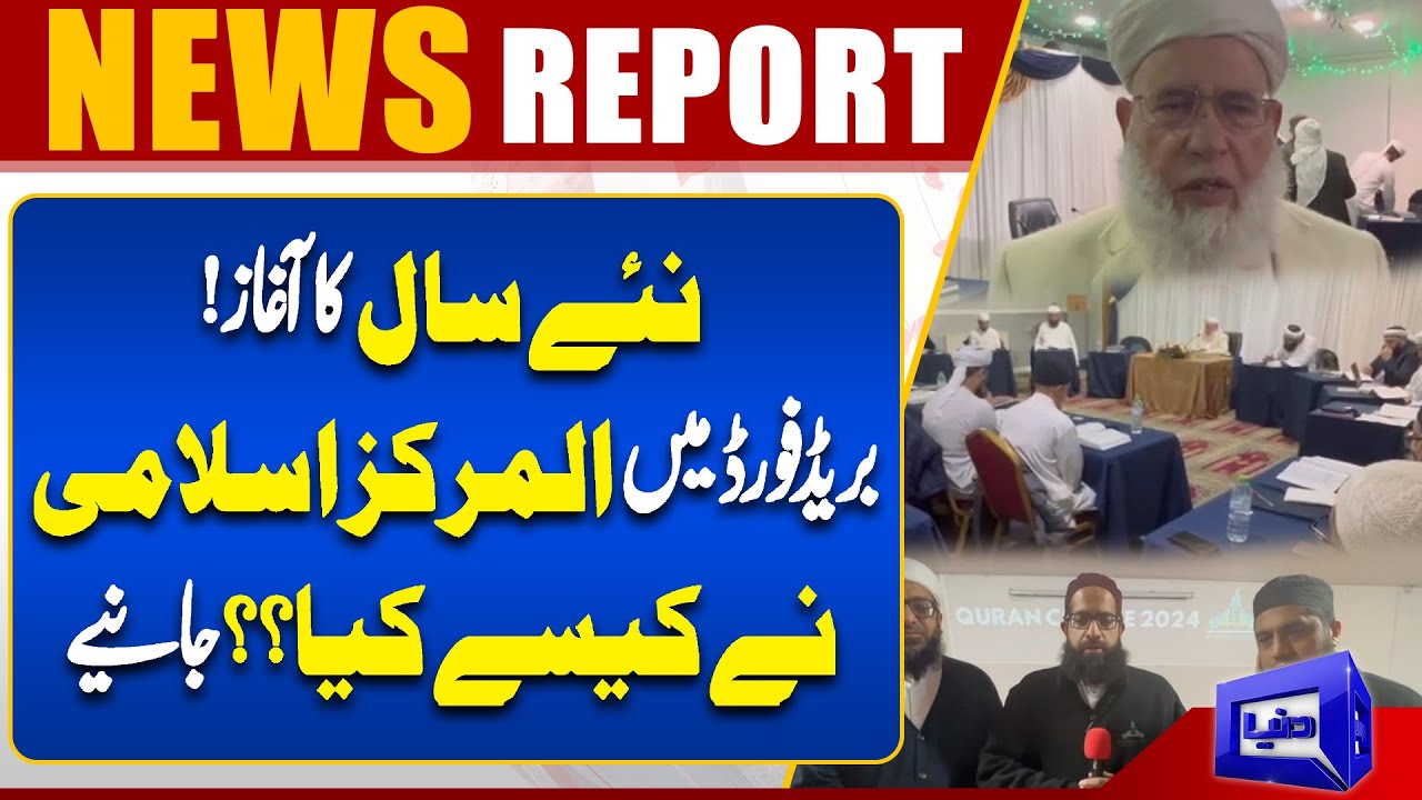 How did Al-Markaz Islami do in Bradford?? | Dunya News Global - YouTube