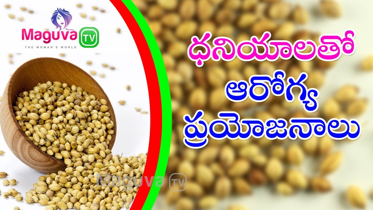 Health Benefits of Coriander Seeds|Dhaniya water Benefits|#8 - YouTube