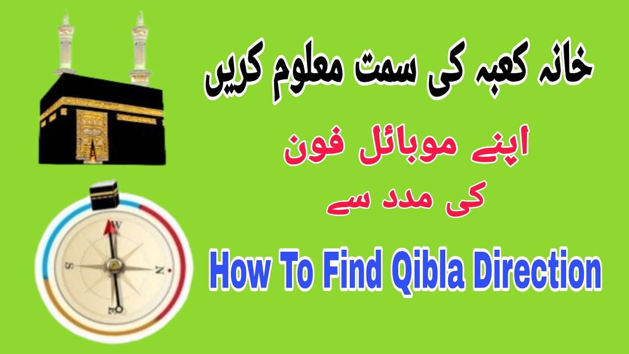 How To Find Qibla Direction | Khana Kaba Kis Taraf hai kaise Pata Karen ...