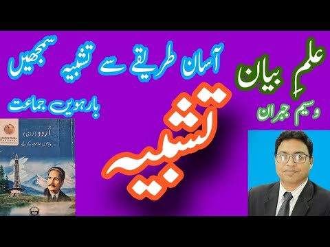 Ilm e Bian Tashbeeh Board Classes Urdu Lecture - YouTube
