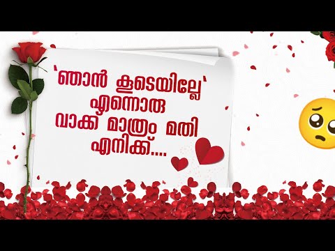 Sad Love Quotes 🥺 Romantic Quotes | Feel Quotes | Malayalam