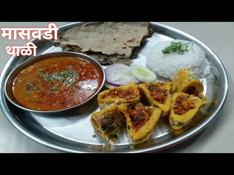 आईच्या आणि काकीच्या सर्वात सोप्या पद्धतीने केलेली मासवडी/Maswadi recipe ...