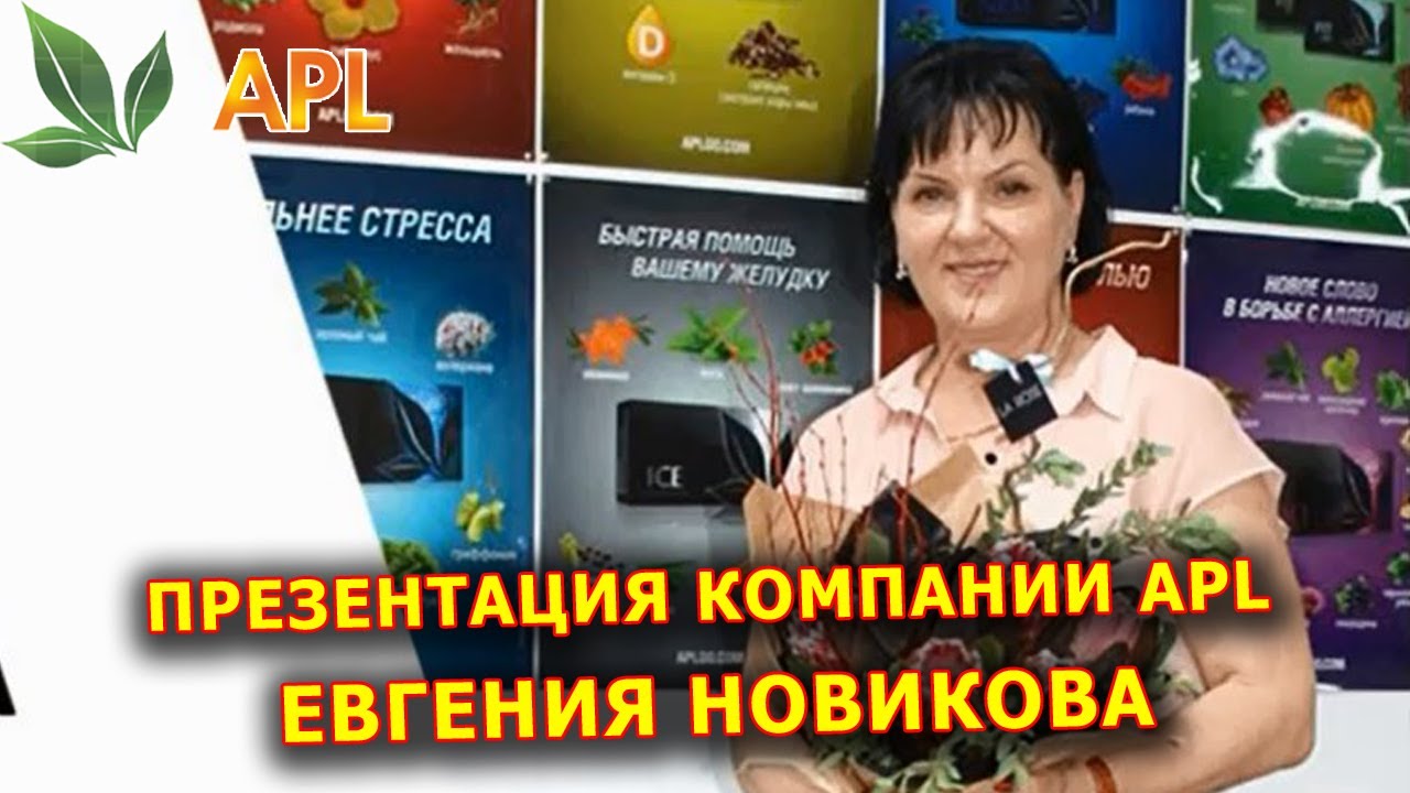 Вебинар APL Презентация возможностей компании APL GO! Новикова Евгения ...