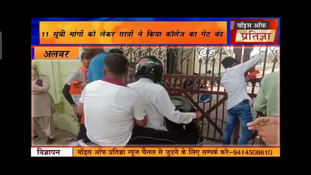 rr college alwar rajasthan 2022 news - YouTube