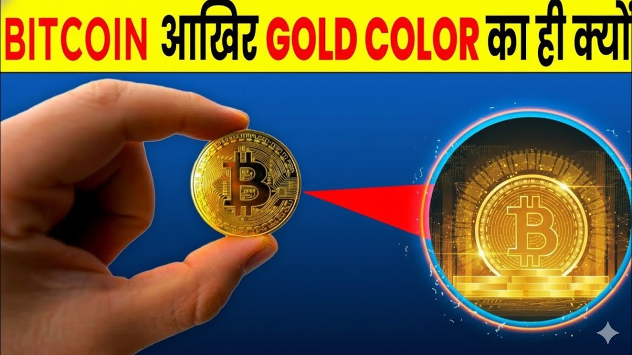 Bitcoin अखिर Gold Color का ही क्यों |Why Is Bitcoin Always In Gold ...